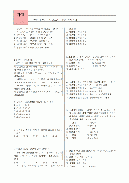 [과외]중학 가정2-1학기 중간 예상문제 13
