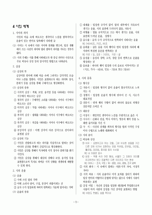 [과외]중학 국어 1-2학기 기말 4단원 시의 세계 예상문제(교사용)