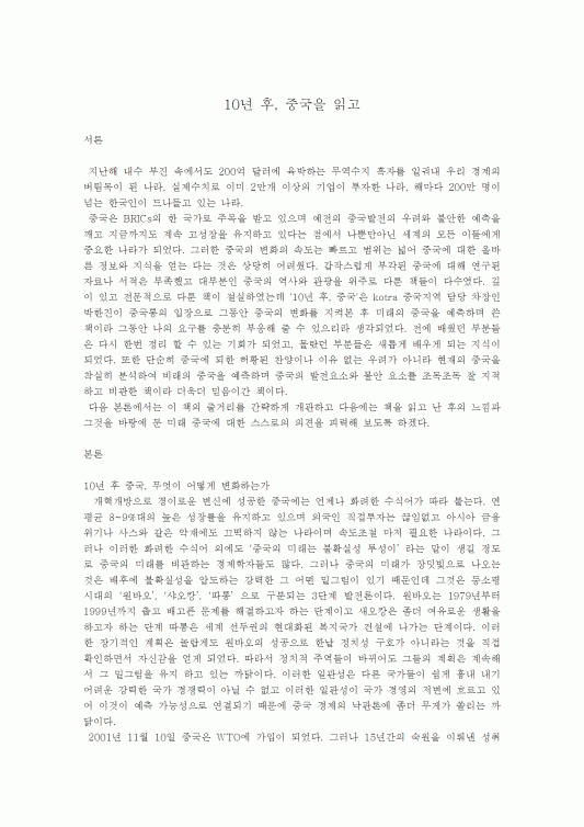 10년후 중국을 읽고