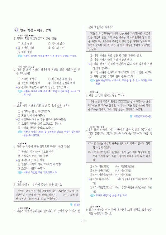 [과외]중학 도덕 1-2학기 기말 02 이웃간의 예절(교사용)