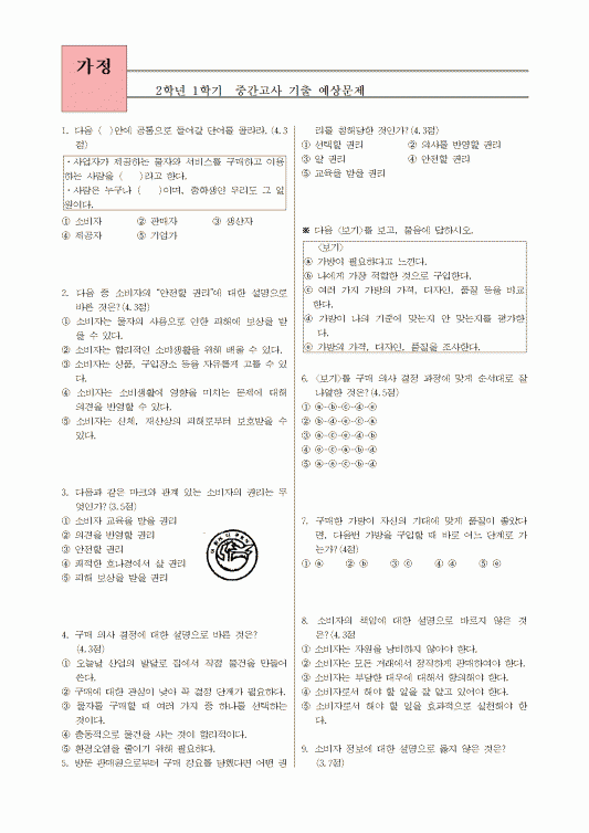 [과외]중학 가정2-1학기 중간 예상문제 17