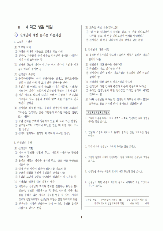 [과외]중학 도덕 1-2학기 기말 03 학교생활 예절(교사용)
