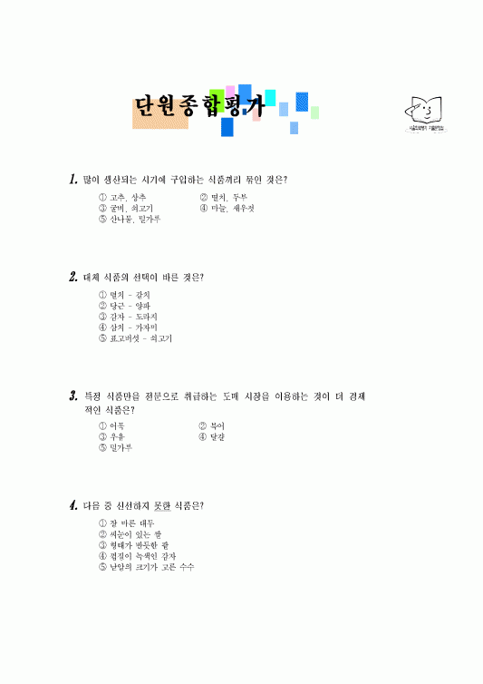 [과외]중학 가정 2-08 단원별 예상 모의고사 01