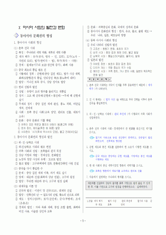 [과외]중학 사회 1-2학기 기말 03 동아시아 문화권의 형성(교사용).