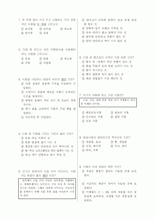 [과외]중학 가정2-2학기 중간 예상문제 01