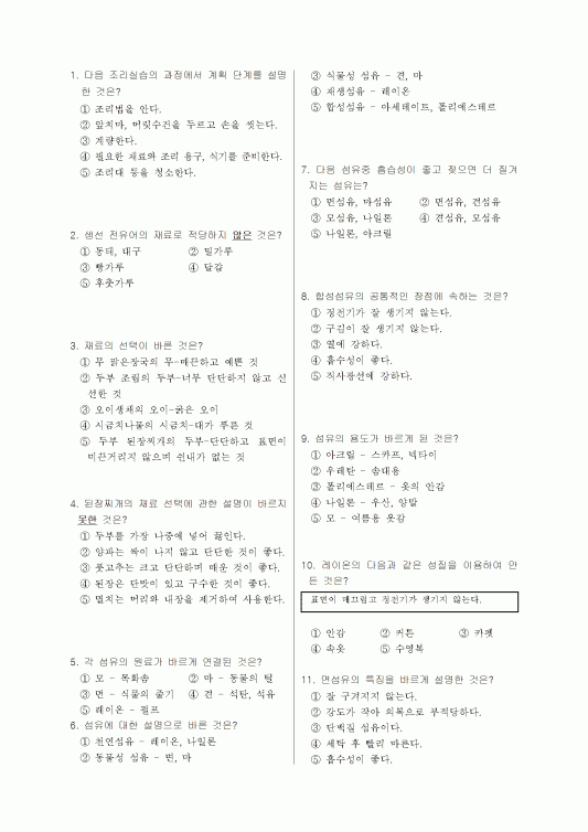 [과외]중학 가정2-2학기 중간 예상문제 02