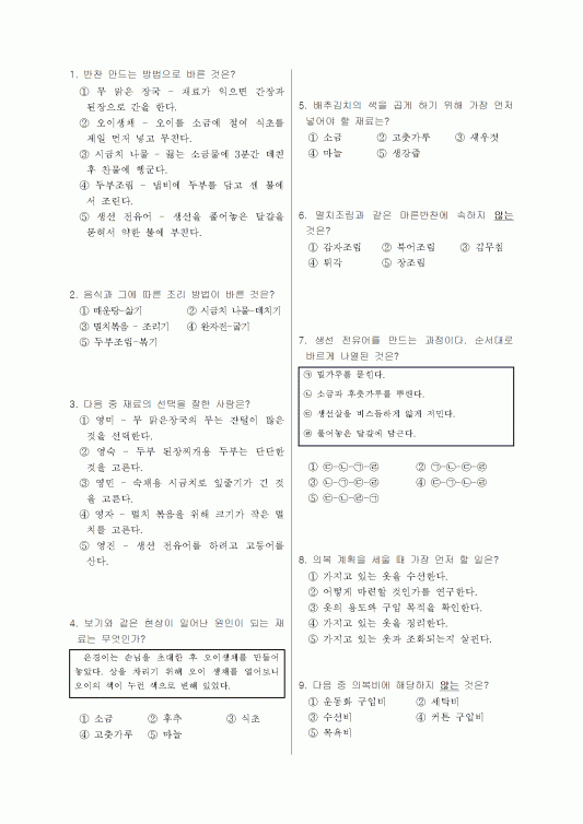 [과외]중학 가정2-2학기 중간 예상문제 03