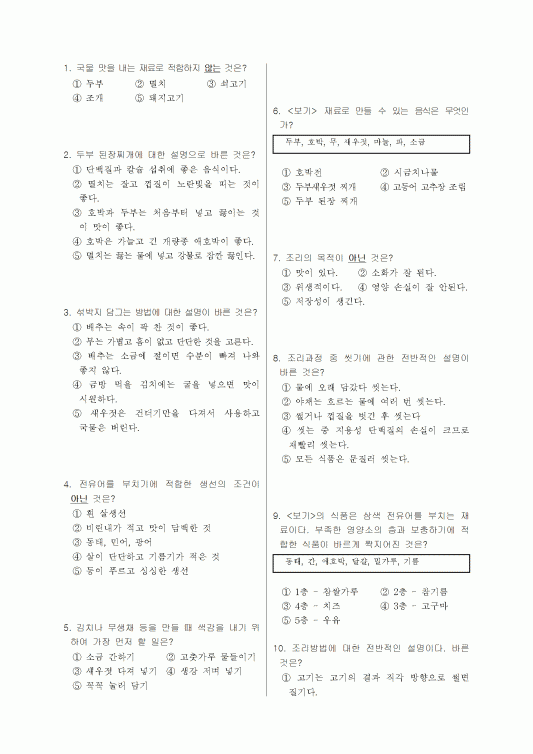 [과외]중학 가정2-2학기 중간 예상문제 04