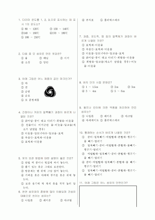 [과외]중학 가정2-2학기 중간 예상문제 05