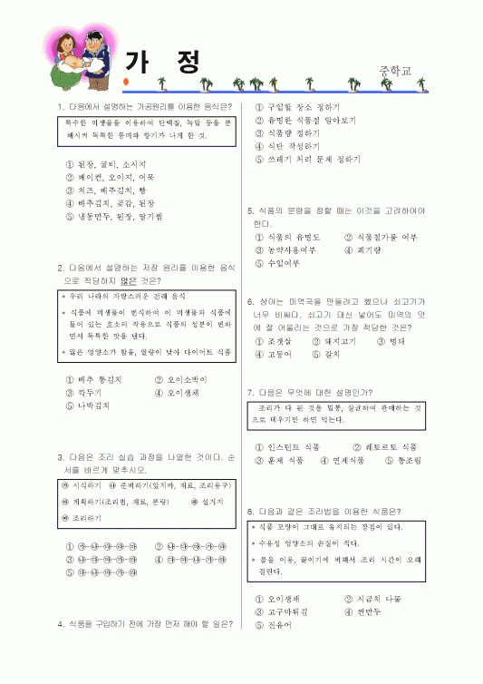 [과외]중학 가정2-2학기 중간 예상문제 06