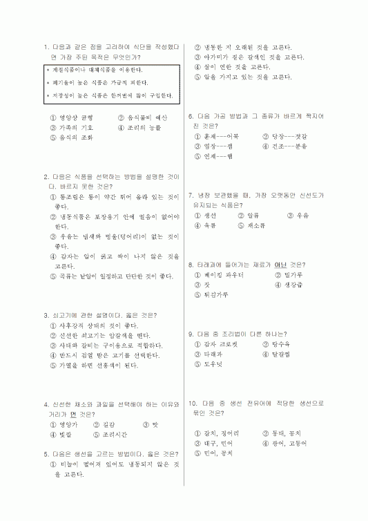 [과외]중학 가정2-2학기 중간 예상문제 07