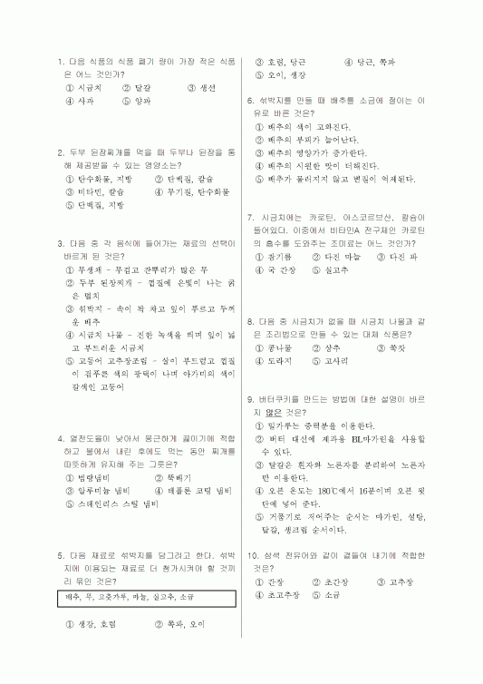 [과외]중학 가정2-2학기 중간 예상문제 08