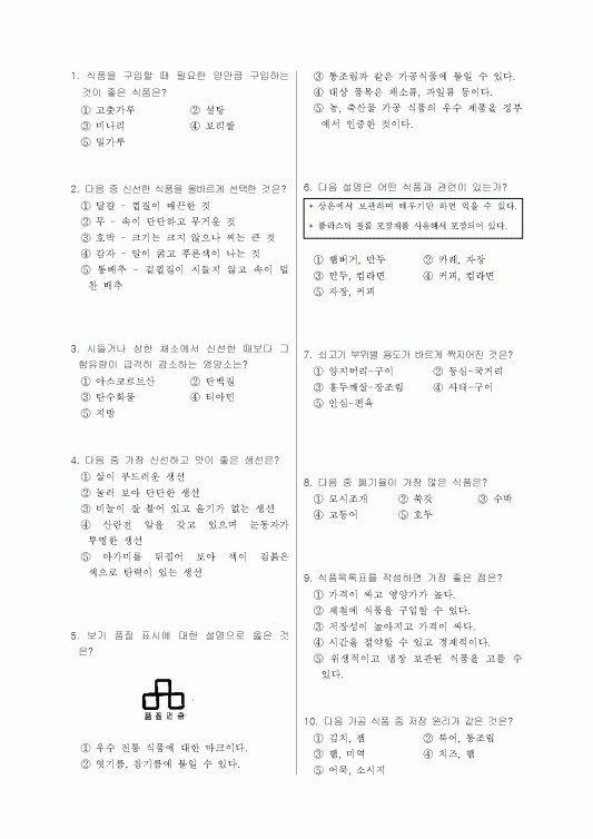 [과외]중학 가정2-2학기 중간 예상문제 10