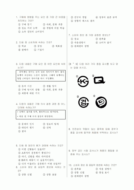 [과외]중학 가정2-2학기 중간 예상문제 11