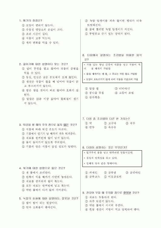 [과외]중학 가정2-2학기 중간 예상문제 13