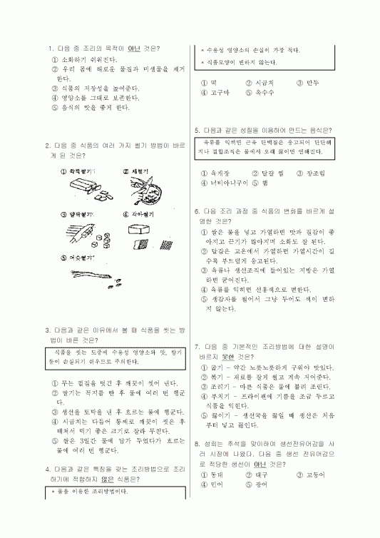 [과외]중학 가정2-2학기 중간 예상문제 14