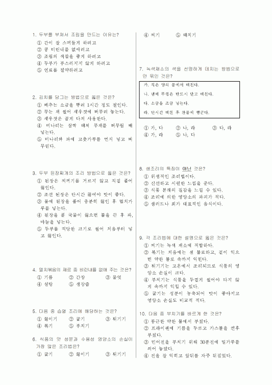 [과외]중학 가정2-2학기 중간 예상문제 15