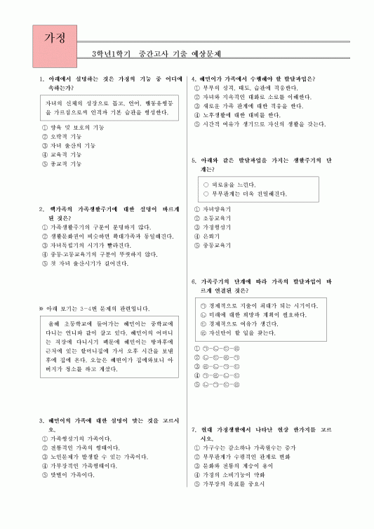 [과외]중학 가정3-1학기 중간 예상문제 09