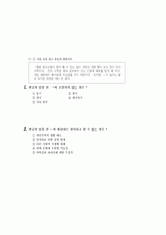 [과외]중학 가정 2-08 단원별 예상 모의고사