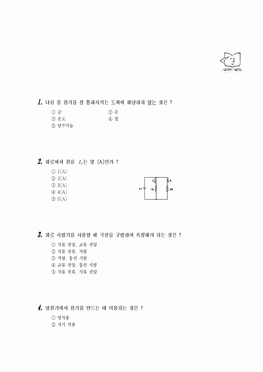 [과외]중학 기술 2-08 전자 제품 만들기 03 단원 예상 모의고사