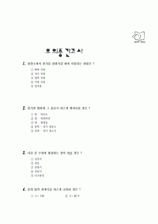 [과외]중학 기술 2-08 전자 제품 만들기 단원 예상 모의고사