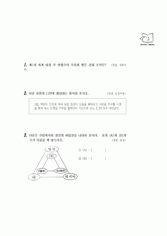 [과외]중학 사회 2-08 제1차 세계대전과 전후 세계 02