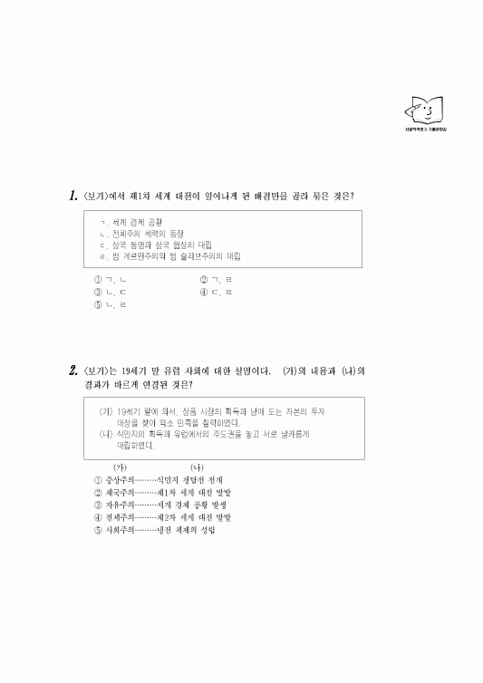 [과외]중학 사회 2-08 제1차 세계대전과 전후 세계 03