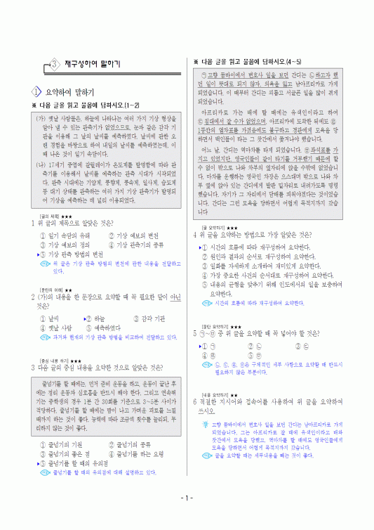 [과외]중학 국어 2-2학기 기말 3-5단원 생활국어 기출문제(교사용)