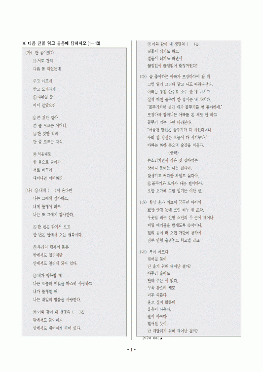 [과외]중학 국어 2-2학기 기말 3-5단원 최종 모의고사 2회분(교사용)