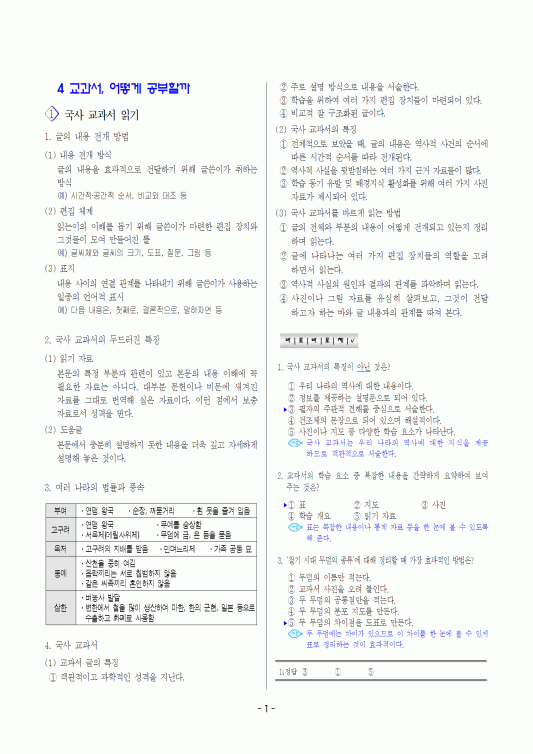 [과외]중학 국어 2-2학기 기말 4단원 교과서 어떻게 공부할까 기출문제(교사용)
