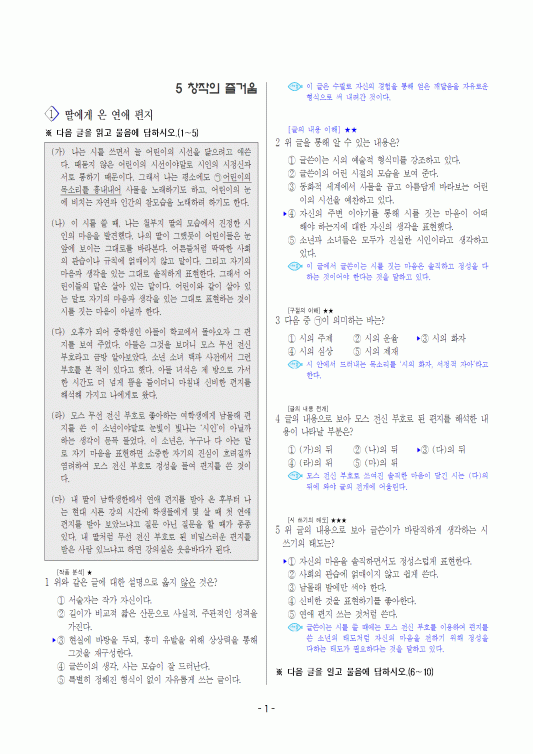 [과외]중학 국어 2-2학기 기말 5단원 창작의 즐거움 기출문제(교사용)