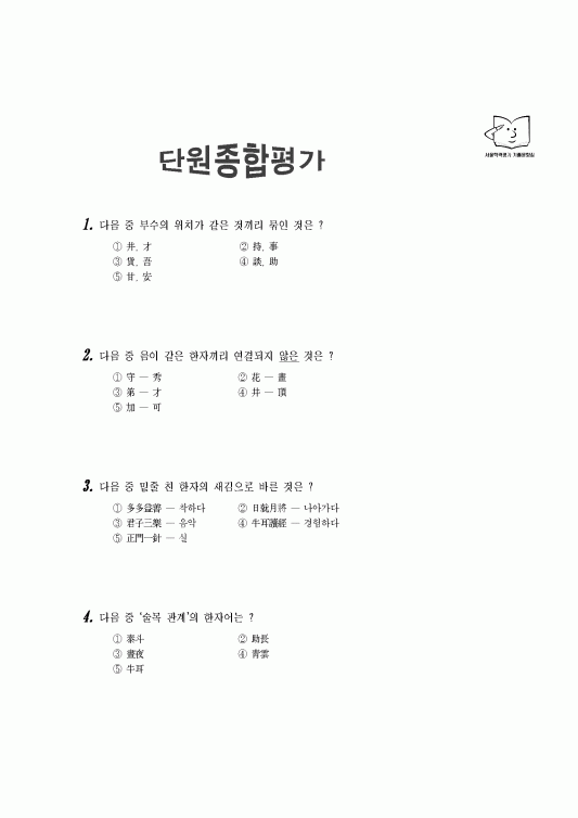 [과외]중학 2-09 예상 모의고사