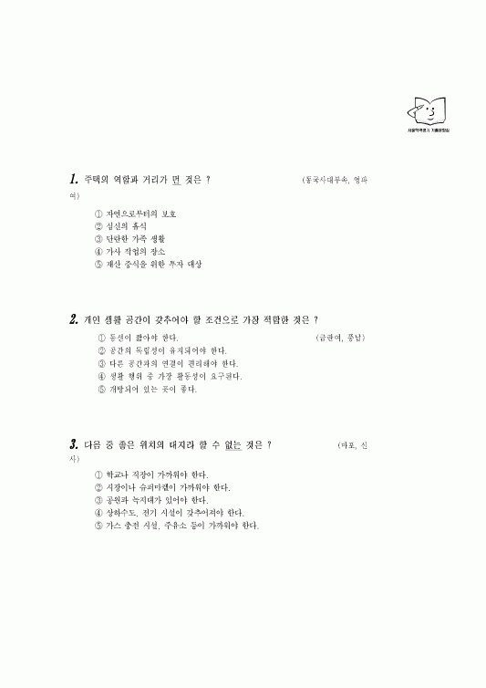 [과외]중학 2-09 주택의 구상과 도면 02 객관식