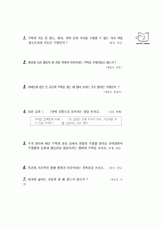 [과외]중학 기술 2-09 주택의 구상과 도면 주관식