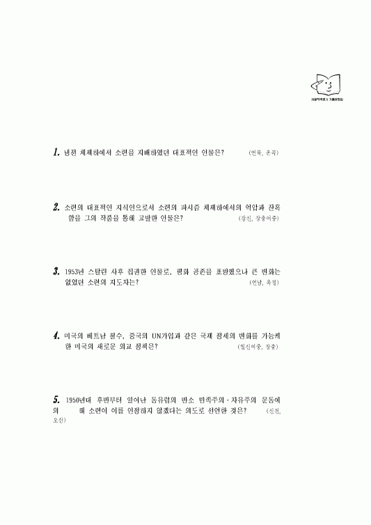 [과외]중학 사회 2-09 현대 사회의 변화 02