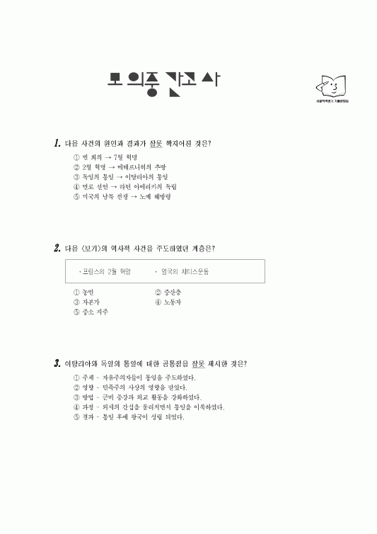 [과외]중학 사회 2-09 현대 사회의 변화 03