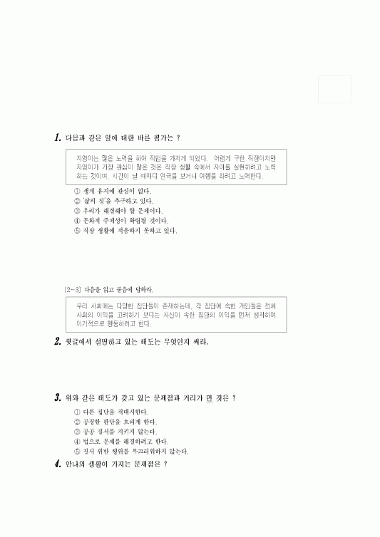 [과외]중학 사회 2-10 단원별 모의고사 01