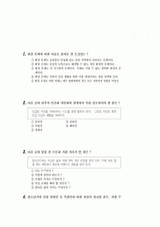 [과외]중학 사회 2-10 단원별 모의고사 02