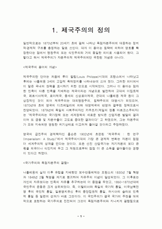 제국주의에 관한 정리