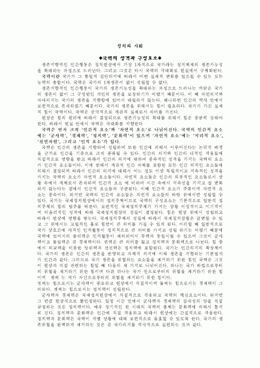 국력의 성격과 구성요소