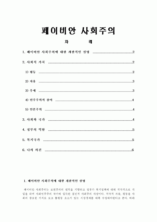 페이비안 사회주의