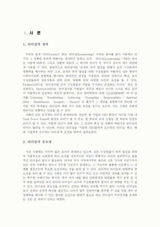 성공적인 리더십에 관하여