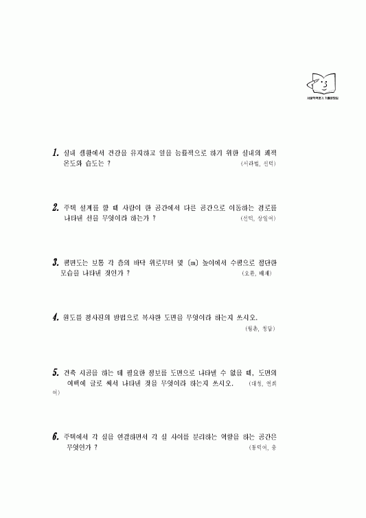 [과외]중학 기술 2-10 주택의 구상도 그리기 03 주관식