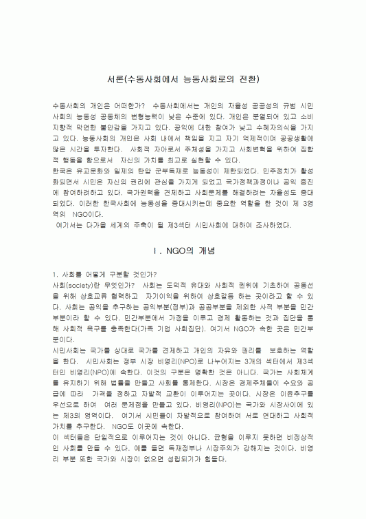 비영리단체(NGO)에 관하여