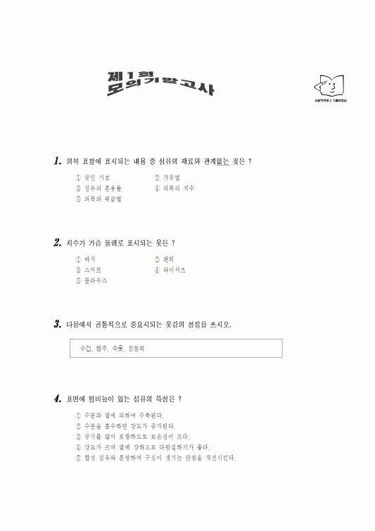 [과외]중학 가정 2-11 단원별 예상 모의고사 01