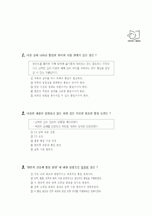 [과외]중학 사회 2-11 민족 통일 문제와 북한의 현실 03