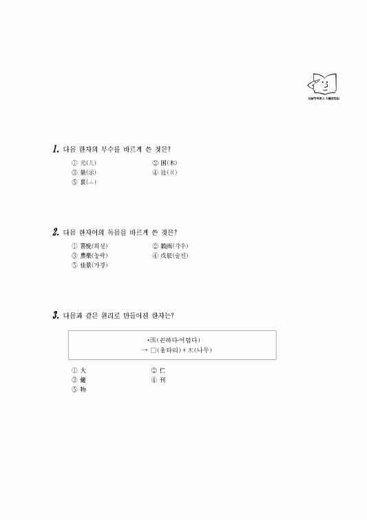 [과외]중학 한문 2-11 예상 모의고사