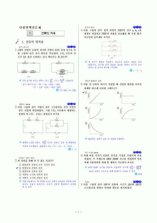 [과외]중학 과학 3-2학기 기말 02 전류의 작용 기출문제(교사용)