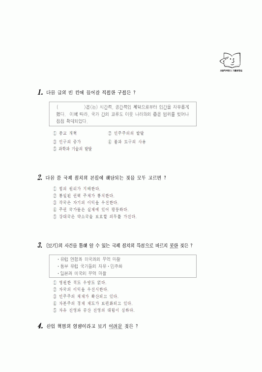 [과외]중학 사회 2-11 현대 사회와 시 생활 04