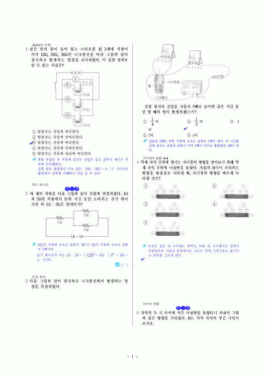 [공학/컴퓨터/통신] [과외]중학 과학 3-2학기 기말 04 최종 모의고사 2(교사용)